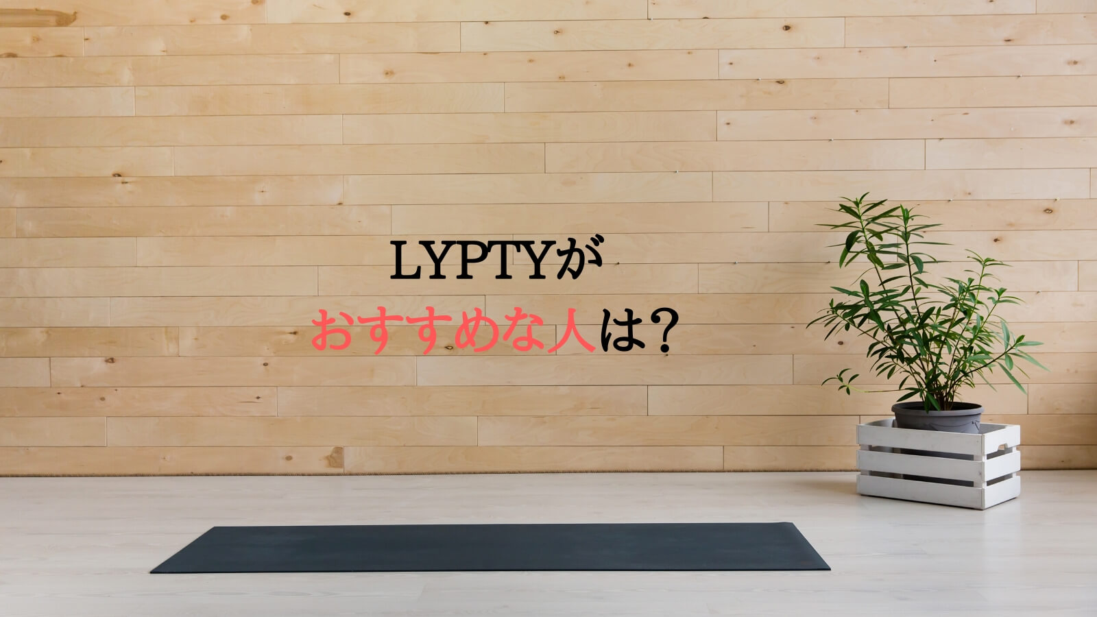 LIPTY(リプティ)の口コミ・評判！痩せない噂は本当？ | キレイBODY