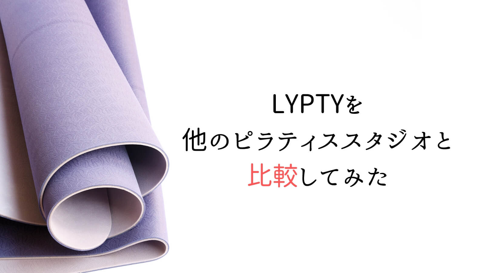 LIPTY(リプティ)の口コミ・評判！痩せない噂は本当？ | キレイBODY