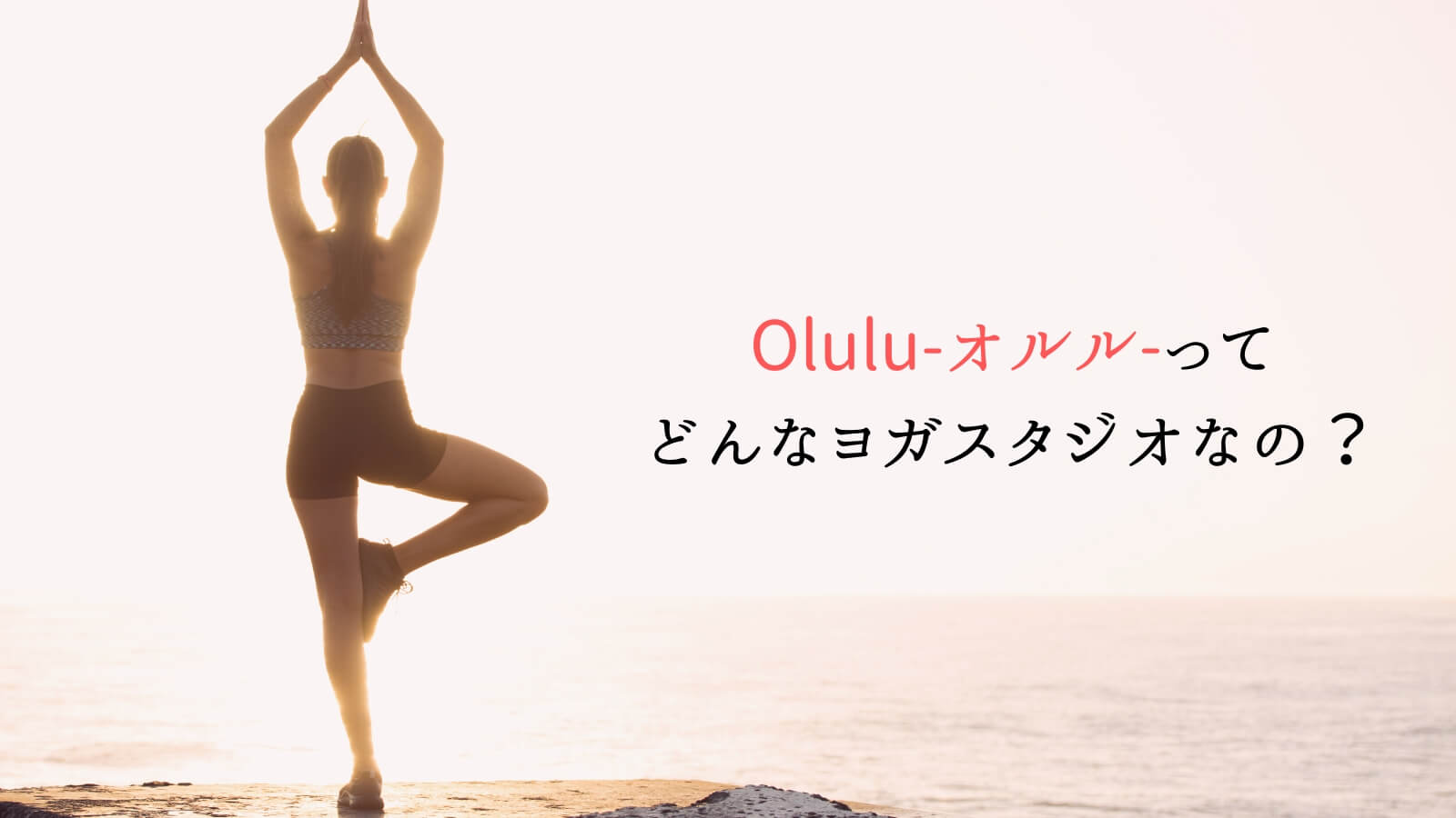 オルルの口コミ・評価が最悪？実際に通っている人の体験談をまとめてみた！ | キレイBODY